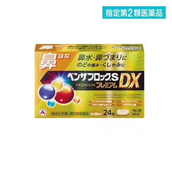 使用期限は6カ月以上先のものを送ります。●d-クロルフェニラミンマレイン酸塩が，抗ヒスタミン作用により，鼻水・鼻づまり・くしゃみをおさえます。●プソイドエフェドリン塩酸塩が，鼻粘膜の充血・はれをおさえ，鼻づまりを改善します。●ベラドンナ総ア...