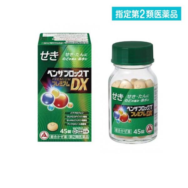 使用期限は6カ月以上先のものを送ります。●イブプロフェンを600mg（1日量）配合し，のどの痛みをおさえ，熱を下げます。●ジヒドロコデインリン酸塩が，せき中枢にはたらき，せきをしずめます。●dl-メチルエフェドリン塩酸塩が，気管支をひろげ，...