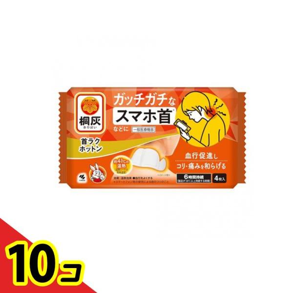 使用期限は6カ月以上先のものを送ります。●小林製薬 桐灰 首ラクホットン●ガッチガチなスマホ首(*1)などに。血行促進しコリ・痛みを和らげる。●約41℃(*2)の温熱で首元などを血行促進します。●温熱効果が6時間持続(*3)します。●動いて...