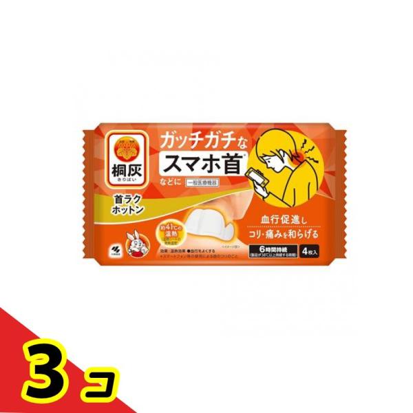 使用期限は6カ月以上先のものを送ります。●小林製薬 桐灰 首ラクホットン●ガッチガチなスマホ首(*1)などに。血行促進しコリ・痛みを和らげる。●約41℃(*2)の温熱で首元などを血行促進します。●温熱効果が6時間持続(*3)します。●動いて...