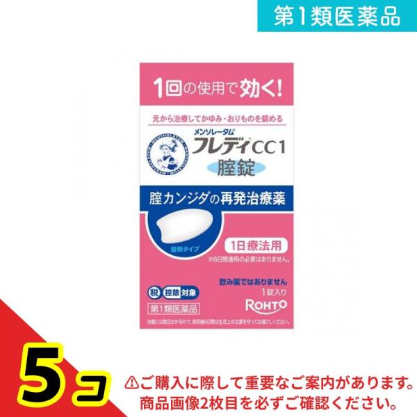 使用期限は6カ月以上先のものを送ります。※本剤の使用は，以前に医師から腟カンジダの診断・治療を受けたことのある人に限ります。■腟カンジダとは？腟カンジダとは，カンジダという真菌（カビの仲間）によって起こる腟炎です。■腟カンジダの典型的な症状...
