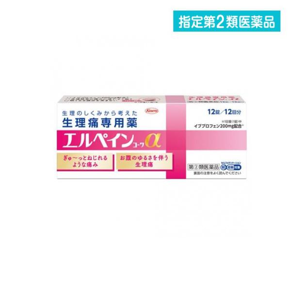 使用期限は6カ月以上先のものを送ります。エルペインコーワαは生理痛への効果を1番に考えたW処方です。■イブプロフェン（200mg※）：痛みの原因を抑える＋■ブチルスコポラミン臭化物：子宮・腸の過剰な収縮を抑える※1回量（1錠中）速くよく効く...