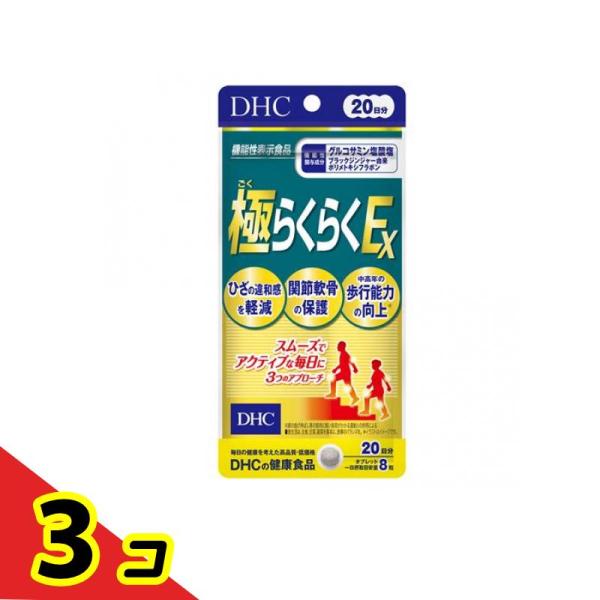 使用期限は6カ月以上先のものを送ります。●DHCの健康食品 極らくらくEX●サプリメント●配合された機能性関与成分により、ひざ関節の曲げ伸ばしを円滑にし、ひざの違和感を軽減する機能や、運動における過剰な軟骨成分の分解を抑えることで、関節軟骨...