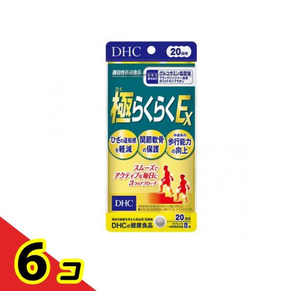 使用期限は6カ月以上先のものを送ります。●DHCの健康食品 極らくらくEX●サプリメント●配合された機能性関与成分により、ひざ関節の曲げ伸ばしを円滑にし、ひざの違和感を軽減する機能や、運動における過剰な軟骨成分の分解を抑えることで、関節軟骨...