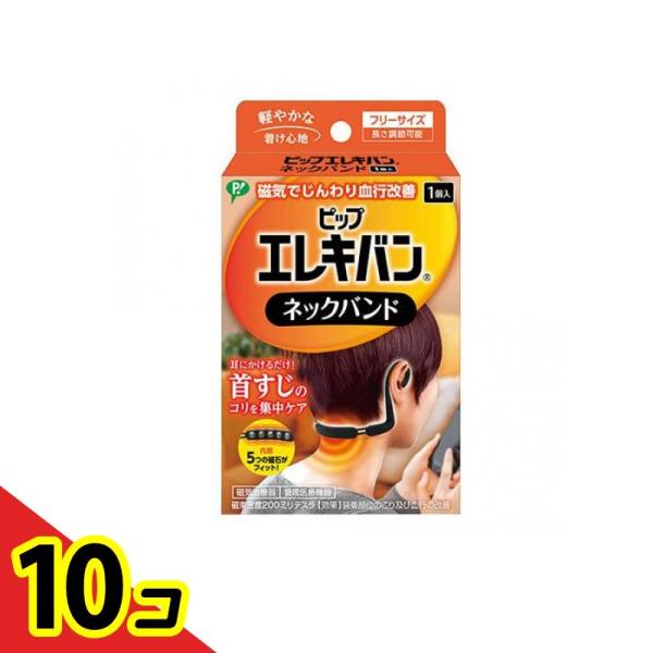 ●国内最大磁力(*1)！200ミリテスラの磁石を5粒内蔵。［*1 JIS規格に基づく磁束密度］●耳にかけるだけ！首すじのコリを集中ケア！●柔らかいシリコン素材使用。軽やかな着け心地。●アジャスターで長さ調節可能！首にしっかりフィット！●眼鏡...