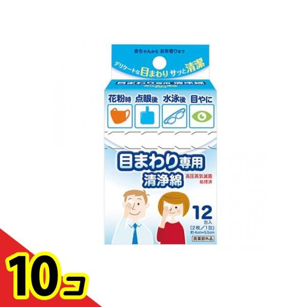 ●コットン・ラボ 目まわり専用清浄綿●デリケートな目まわり、サッと清潔。●高圧蒸気滅菌処理済の目のまわり専用の清浄綿です。●肌ざわりの良い天然コットンを100%使用。●1包に2枚入りで、点眼の前後や、右目・左目に分けてご使用いただけます。●...