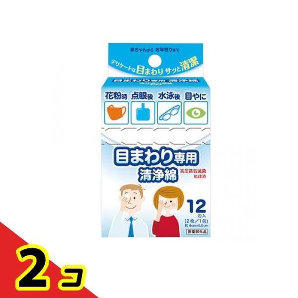 ●コットン・ラボ 目まわり専用清浄綿●デリケートな目まわり、サッと清潔。●高圧蒸気滅菌処理済の目のまわり専用の清浄綿です。●肌ざわりの良い天然コットンを100%使用。●1包に2枚入りで、点眼の前後や、右目・左目に分けてご使用いただけます。●...