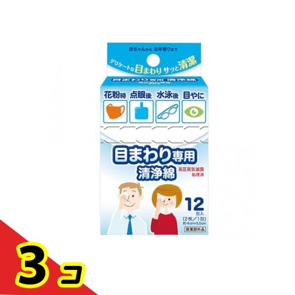 ●コットン・ラボ 目まわり専用清浄綿●デリケートな目まわり、サッと清潔。●高圧蒸気滅菌処理済の目のまわり専用の清浄綿です。●肌ざわりの良い天然コットンを100%使用。●1包に2枚入りで、点眼の前後や、右目・左目に分けてご使用いただけます。●...