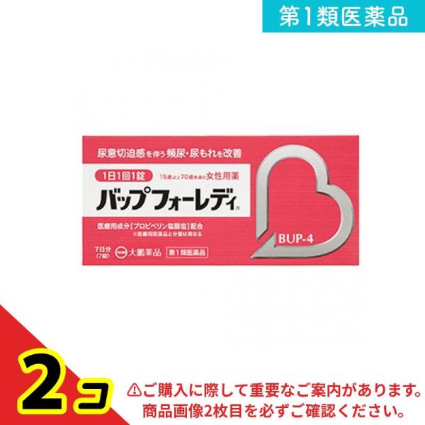使用期限は6カ月以上先のものを送ります。バップフォーレディは、膀胱の異常収縮を抑制することで、尿意切迫感、尿意切迫感を伴う頻尿や尿もれを改善する女性専用のお薬です。これら過活動膀胱症状によって低下した日常生活を向上することができます。
