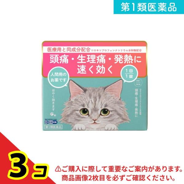 使用期限は6カ月以上先のものを送ります。【痛み・発熱にはやく効く】解熱鎮痛成分のロキソプロフェンナトリウム水和物を配合。痛み・熱の原因物質「プロスタグランジン」を抑え、すぐれた解熱鎮痛効果を発揮します。【眠くなる成分を含まない】ロキピタ錠に...
