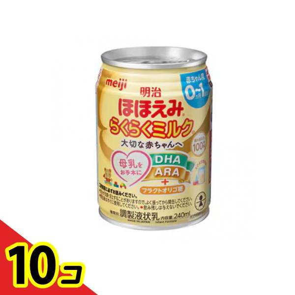 使用期限は6カ月以上先のものを送ります。●明治ほほえみ らくらくミルク●０〜１歳頃までの赤ちゃんのための、母乳代替食品。●母乳に近づけた栄養設計により、赤ちゃんの確かな発育をサポートする。●栄養強化以外の目的での原材料（保存料、甘味料、着色...