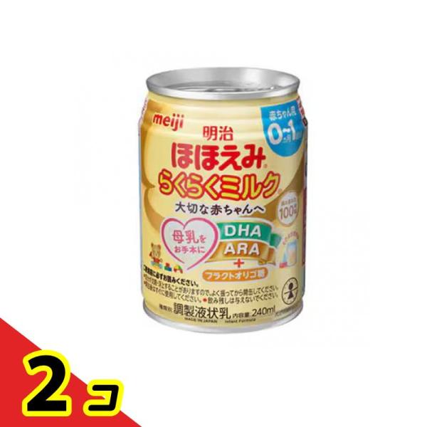使用期限は6カ月以上先のものを送ります。●明治ほほえみ らくらくミルク●０〜１歳頃までの赤ちゃんのための、母乳代替食品。●母乳に近づけた栄養設計により、赤ちゃんの確かな発育をサポートする。●栄養強化以外の目的での原材料（保存料、甘味料、着色...