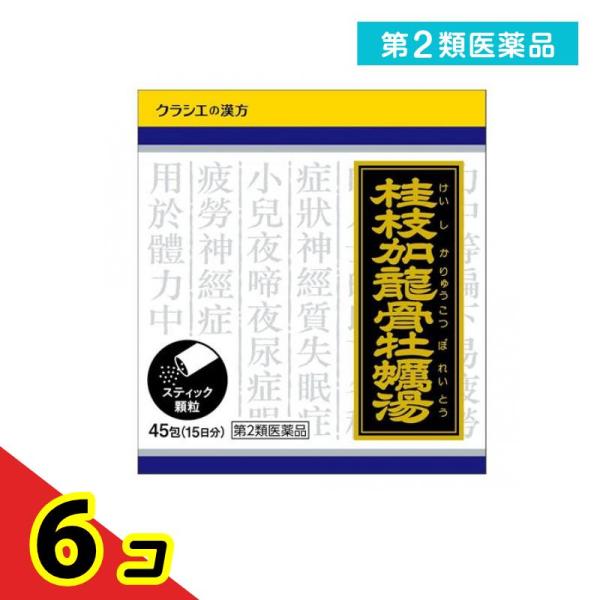 使用期限は6カ月以上先のものを送ります。●「桂枝加竜骨牡蛎湯（ケイシカリュウコツボレイトウ）」は，漢方の古典といわれる中国の医書「金匱要略（キンキヨウリャク）」に収載されている薬方です。ふだん手のひらがじっとり湿っている神経質タイプで，手足...