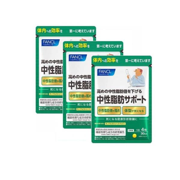 使用期限は6カ月以上先のものを送ります。●FANCLヘルスサイエンス 中性脂肪サポート●機能性表示食品●中性脂肪を減らす作用のあるモノグルコシルヘスペリジンを配合し、中性脂肪が高めの方の機能性表示食品です。●健康診断などで高めの数値が気にな...