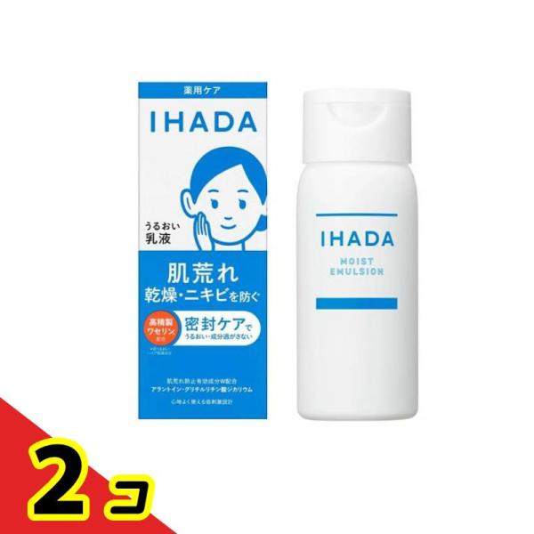 ●SHISEIDO IHADA MOIST EMULSION●肌荒れ・乾燥・ニキビを防ぐ薬用うるおい乳液。●朝晩なじませるだけで肌荒れ・乾燥・ニキビを予防し繰り返しにくい肌へ。●うるおいと成分を閉じ込める高精製ワセリン(*)配合。［＊肌うる...