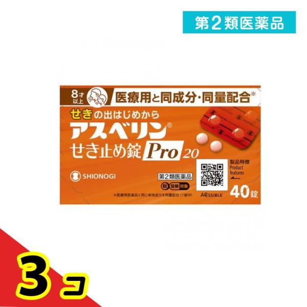 使用期限は6カ月以上先のものを送ります。アスベリンせき止め錠Pro20は，チペピジンヒベンズ酸塩がせき中枢に直接作用し，せきをしずめるとともに，たんを出しやすくするせき止め薬です。