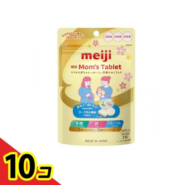 使用期限は6カ月以上先のものを送ります。●明治Mom’s Tablet マムズタブレット●1日タブレット3粒で、ビタミン8種(葉酸、V.B1、V.B2、V.B6、パントテン酸、V.C、V.D、V.E)、ミネラル3種(鉄、カルシウム、マグネシ...