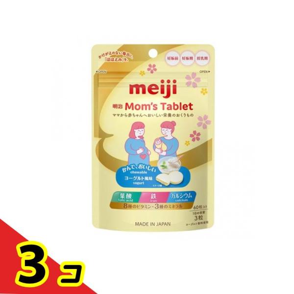 使用期限は6カ月以上先のものを送ります。●明治Mom’s Tablet マムズタブレット●1日タブレット3粒で、ビタミン8種(葉酸、V.B1、V.B2、V.B6、パントテン酸、V.C、V.D、V.E)、ミネラル3種(鉄、カルシウム、マグネシ...