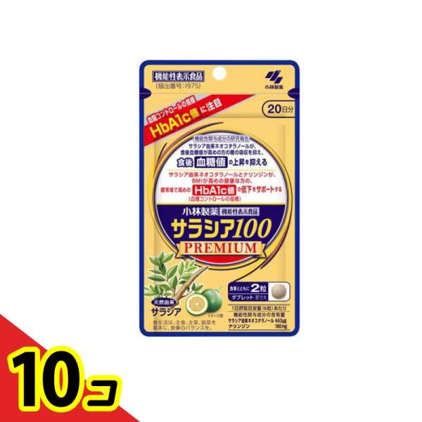 使用期限は6カ月以上先のものを送ります。●小林製薬 サラシア100 PREMIUM(プレミアム)●機能性表示食品●「食後血糖値」と「HbA1C値」の両方を対策できるサプリメントです。●機能性関与成分は、(1)サラシア由来ネオコタラノール(2...