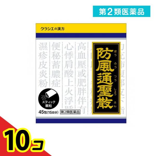 使用期限は6カ月以上先のものを送ります。●「防風通聖散（ボウフウツウショウサン）」は，漢方の古典といわれる中国の医書「宣明論（センメイロン）」に収載されている薬方です。●便秘がちで，腹部に皮下脂肪が多い方の肥満症，肥満に伴う便秘などに効果が...