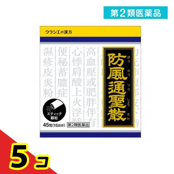 使用期限は6カ月以上先のものを送ります。●「防風通聖散（ボウフウツウショウサン）」は，漢方の古典といわれる中国の医書「宣明論（センメイロン）」に収載されている薬方です。●便秘がちで，腹部に皮下脂肪が多い方の肥満症，肥満に伴う便秘などに効果が...