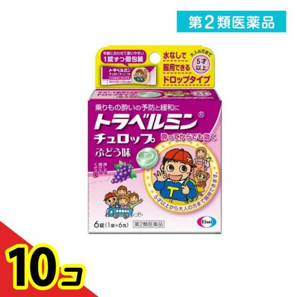使用期限は6カ月以上先のものを送ります。乗りもの酔いによるめまい・吐き気などの症状を予防・緩和し、旅行やお出かけを快適で楽しいものにするためのお薬。お子様が服用しやすいドロップタイプなので、出発前のあわただしいときや気分が悪くなったときでも...