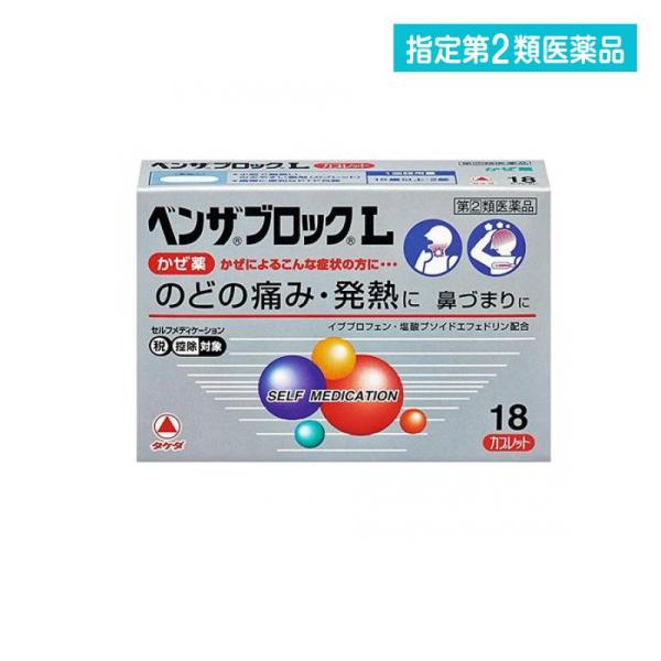 本商品は「指定濫用防止医薬品」です。使用期限は6カ月以上先のものを送ります。※お1人様1回のご購入につき1個限りとなります。薬剤師の判断により販売できない場合もございます。のどから来る風邪に。携帯に便利なPTP包装