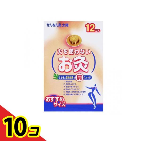 お灸のシールをはがして、ツボに貼るだけ。火を使わず、衣服を着たままできるので、お仕事中でも使える。温熱効果が約3時間持続します。