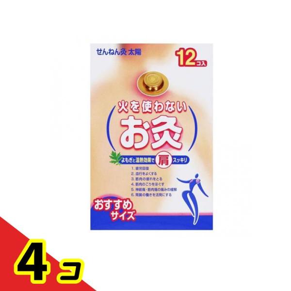 お灸のシールをはがして、ツボに貼るだけ。火を使わず、衣服を着たままできるので、お仕事中でも使える。温熱効果が約3時間持続します。