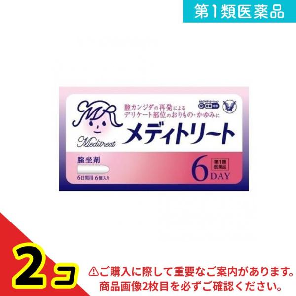 使用期限は6カ月以上先のものを送ります。◆メディトリートクリームは、ミコナゾール硝酸塩を主成分とした外陰用の治療薬です。◆ミコナゾール硝酸塩は、腟カンジダの原因であるカンジダ菌を殺菌し、腟カンジダによる諸症状を改善します。◆メディトリートク...