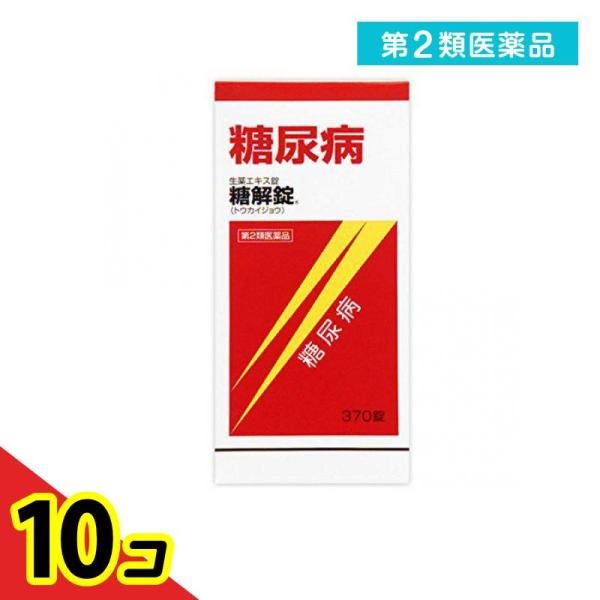 使用期限は6カ月以上先のものを送ります。☆糖解錠は，10種類の生薬からなる生薬製剤で，血糖を穏やかに下げる働きがあります。☆糖尿病による諸症状（口渇，頻尿，多尿）を改善します。☆服用しやすい錠剤タイプです。