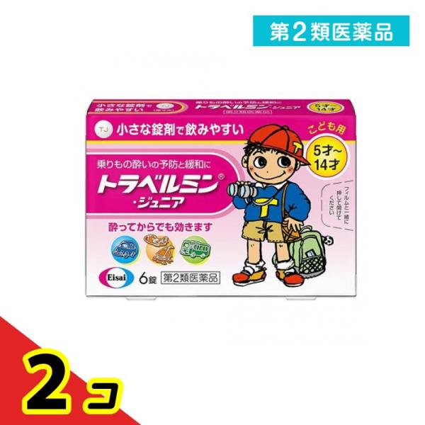 使用期限は6カ月以上先のものを送ります。トラベルミン・ジュニアは，乗りもの酔い症状の予防及び緩和に有効な，子供用の乗りもの酔い薬です。酔う心配がある場合，乗る30分前の服用により，乗りもの酔い症状が予防できます。また，酔ってしまった時でも，...