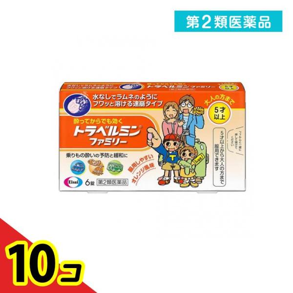 使用期限は6カ月以上先のものを送ります。トラベルミン ファミリーは，乗りもの酔い症状の予防及び緩和に有効な乗りもの酔い薬です。トラベルミン ファミリーは，ラムネのようにフワッと溶ける速崩タイプなので，旅行中のバスや電車などの移動中でも水なし...