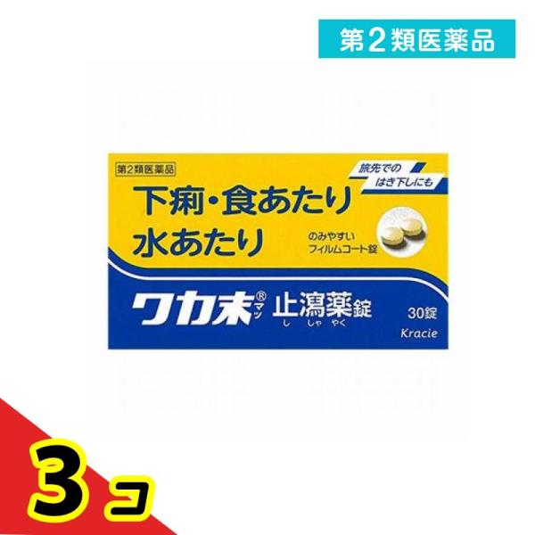 使用期限は6カ月以上先のものを送ります。●ベルベリン塩化物水和物とゲンノショウコエキスによっておなかの調子を整え，下痢・食あたり・水あたり・軟便などに効果があります。●服用しやすいフィルムコーティング錠です。