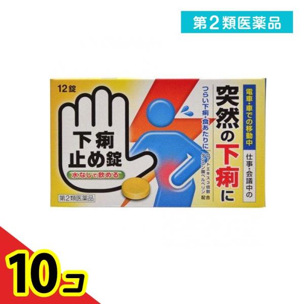 使用期限は6カ月以上先のものを送ります。　外出中，仕事中や旅行中に急にお腹が痛くなり，下痢になったときは非常につらいものです。そんなときに，ぜひ持っておきたい薬 下痢止め錠「クニヒロ」は，いつでもどこででも水なしで服用でき，緊急時のつらい下...