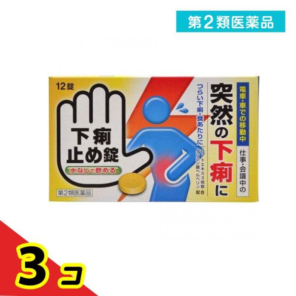 使用期限は6カ月以上先のものを送ります。　外出中，仕事中や旅行中に急にお腹が痛くなり，下痢になったときは非常につらいものです。そんなときに，ぜひ持っておきたい薬 下痢止め錠「クニヒロ」は，いつでもどこででも水なしで服用でき，緊急時のつらい下...