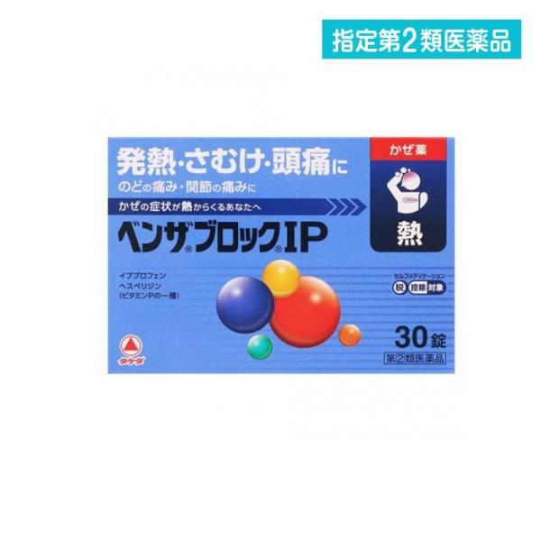 使用期限は6カ月以上先のものを送ります。●イブプロフェンの解熱鎮痛作用により，かぜによる発熱・さむけ（悪寒）・頭痛・のどの痛み・関節の痛みを緩和します。●6種の成分がバランスよくはたらいて，かぜのいろいろな症状を緩和します。●柑橘類などに含...
