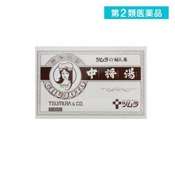 使用期限は6カ月以上先のものを送ります。『中将湯』は，婦人薬として用いられている生薬製剤です。「月経」や「更年期障害」に伴う「頭痛」，「肩こり」，「腹痛」，「腰痛」，「冷え」，「のぼせ」，「めまい」等の不快な症状を改善します。