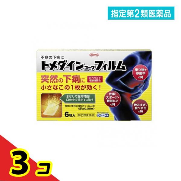 使用期限は6カ月以上先のものを送ります。食べすぎ・飲みすぎや寝冷えによる下痢にすぐれた効きめをあらわすロペラミド塩酸塩を，薄いフィルム状のお薬。口の中ですぐに溶け，水なしで服用可能。