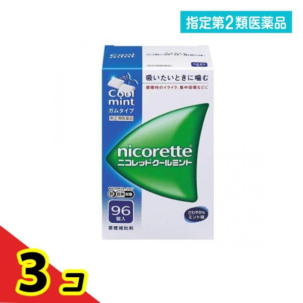使用期限は6カ月以上先のものを送ります。禁煙時のイライラ・集中困難などの症状を緩和します（タバコをきらいにさせる作用はありません）。ガム1個中に2mgのニコチンを含有。ニコチン分子がガムベースに練りこまれており、かむことでニコチンが放出され...