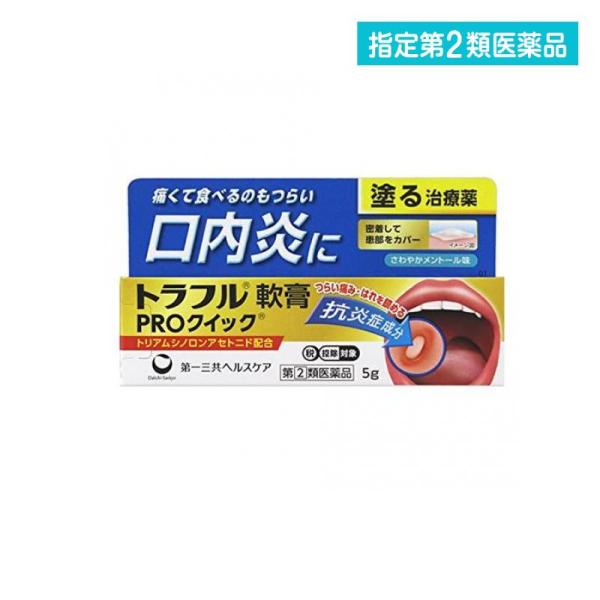 使用期限は6カ月以上先のものを送ります。こんな口内トラブル，ありませんか？□しみて美味しく食事がとれない□痛くてしゃべるのがつらい□気になって仕事に集中できないトラフル軟膏PROクイックの特徴●すぐれた効き目の抗炎症成分トリアムシノロンアセ...