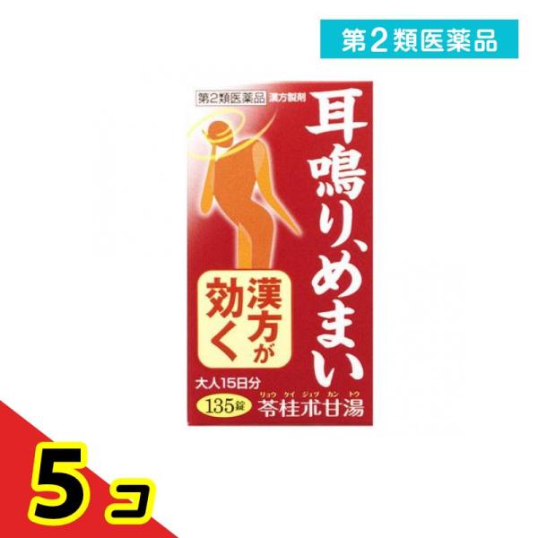 使用期限は6カ月以上先のものを送ります。　本剤は，体調がすぐれず，尿量が減少するなど体内の水分代謝が円滑に行われていない（漢方でいう水毒（すいどく））方に用いられ，体のバランスを整えていく処方です。　苓桂朮甘湯エキス錠N「コタロー」は，神経...