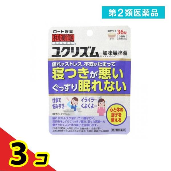 使用期限は6カ月以上先のものを送ります。疲れやストレスがたまって不調な方に。気持ちをしずめてぐっすり眠れ、弱った胃腸へも働きかけて、心と体の調子を回復します。
