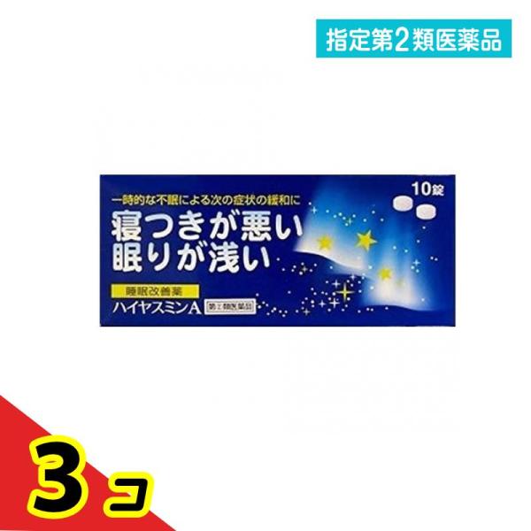 使用期限は6カ月以上先のものを送ります。ハイヤスミンAの特長　ハイヤスミンAは、なかなか寝付けない、眠りが浅いといった一時的な不眠症状の緩和に効果のある医薬品です。ハイヤスミンAの有効成分ジフェンヒドラミン塩酸塩は、皮膚のかゆみ、くしゃみ、...