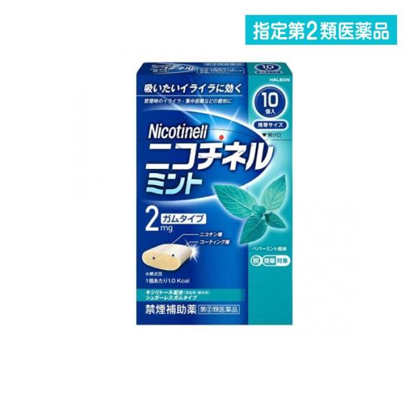 使用期限は6カ月以上先のものを送ります。「ニコチネルガムは、ガム1個中に2mgのニコチンを含有している。イオン交換樹脂に吸着させたニコチン分子がガムベースに練りこまれており、かむことで、ニコチンが放出される設計になっている。ガムベースにも、...