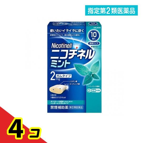 使用期限は6カ月以上先のものを送ります。「ニコチネルガムは、ガム1個中に2mgのニコチンを含有している。イオン交換樹脂に吸着させたニコチン分子がガムベースに練りこまれており、かむことで、ニコチンが放出される設計になっている。ガムベースにも、...