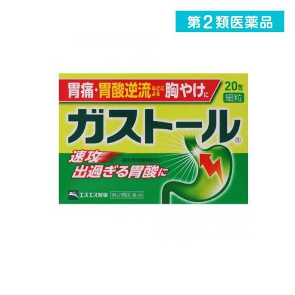 使用期限は6カ月以上先のものを送ります。●胸やけは食べ過ぎなどにより胃酸が逆流することで引き起こされます。また、ストレス等により出過ぎた胃酸が胃を刺激すると胃痛が引き起こされます。●ガストール細粒は速効性制酸剤（炭酸水素ナトリウム）と持続性...