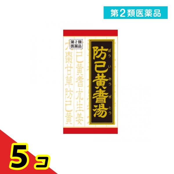 使用期限は6カ月以上先のものを送ります。●「防已黄耆湯」は，漢方の古典といわれる中国の医書「金匱要略（キンキヨウリャク）」に収載されている薬方です。●疲れやすく，汗のかきやすい方の水ぶとり，むくみなどに効果があります。