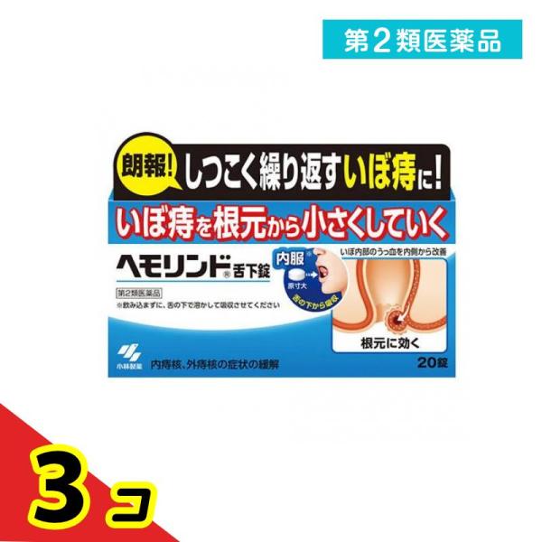 使用期限は6カ月以上先のものを送ります。●舌の下で溶かして服用する，舌下錠タイプのいぼ痔用薬です（飲み込まない）●有効成分が，吸収性の高い舌の裏の粘膜から吸収され，血液にのって，いぼ痔の内側に直接届きます●いぼ痔の原因であるいぼ内部の根（う...