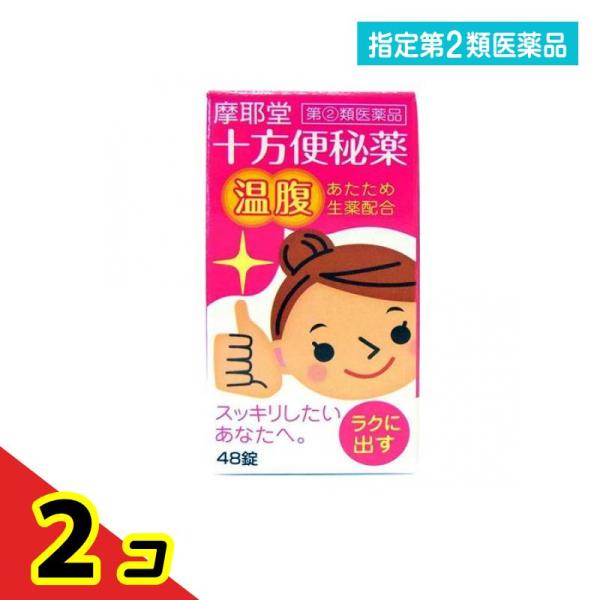使用期限は6カ月以上先のものを送ります。☆十方便秘薬は，ただ出すだけではなく，あなたの身体への負担を和らげながら，便秘の原因に効果的なお薬です。便秘にしっかり効くダイオウ，センナ，アロエ，効き目に伴う痛みを和らげるカンゾウ，シャクヤク，ショ...